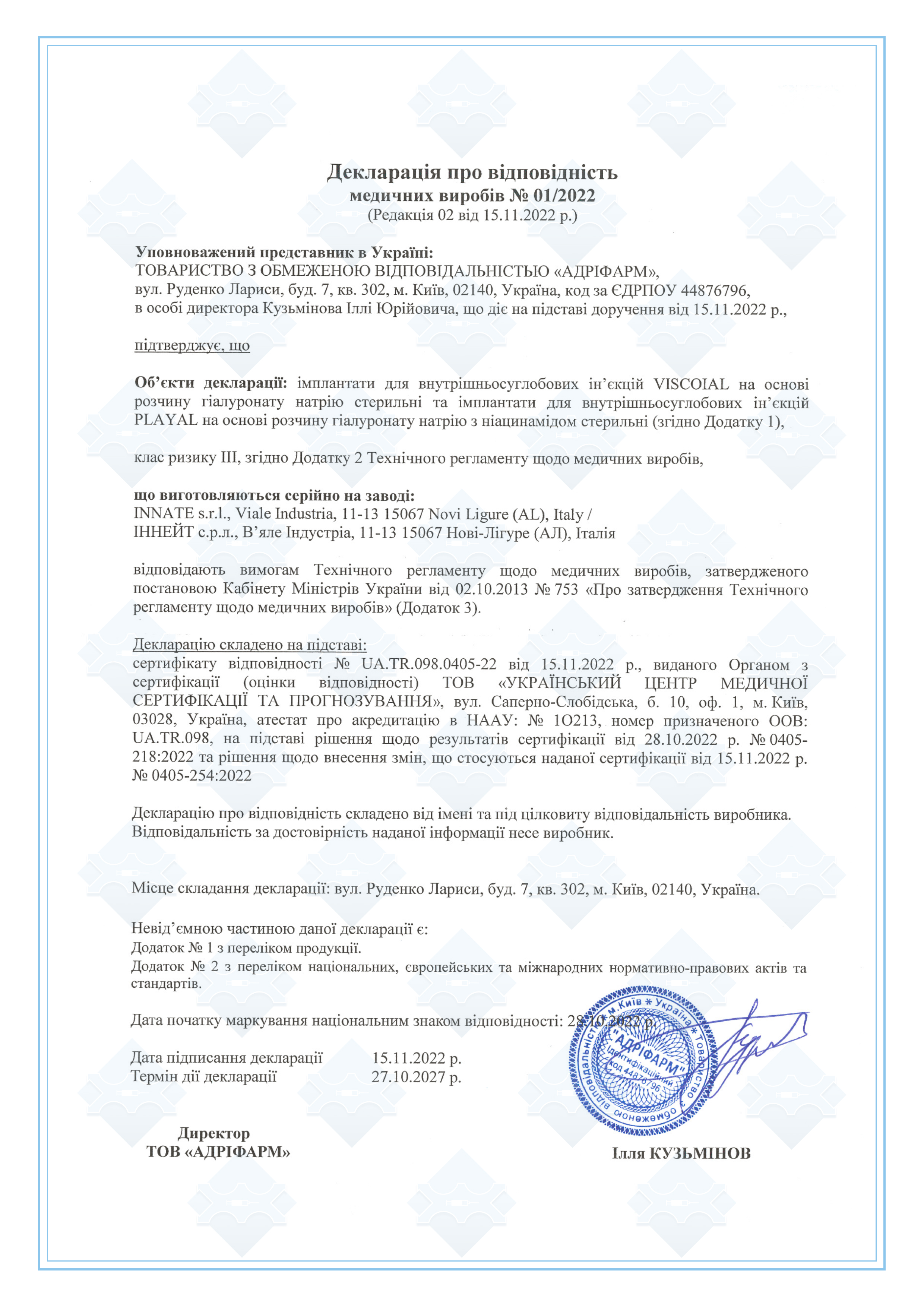Semical Gel-B, Playal, Viscoial - ін'єкції гіалуронової кислоти в Україні
